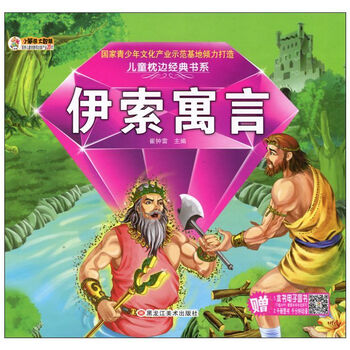伊索寓言 小说 书籍
