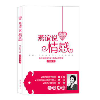 燕谊说情感/婚恋与两性/书籍分类/婚姻