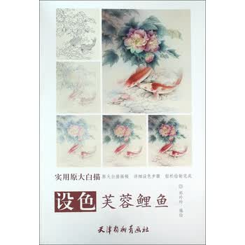 设色芙蓉鲤鱼(实用原大白描)
