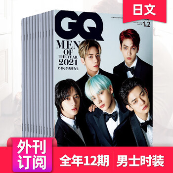 【外刊订阅】GQ Japan智族年订阅12期日本男性服饰时尚健康杂志