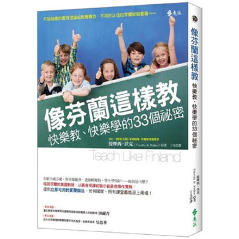 像芬兰这样教快乐教 快乐学的33个秘密 港台原版 提摩西 沃克 远流 父母提升