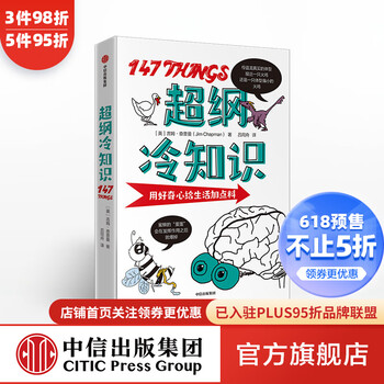 超纲冷知识 吉姆查普曼 中信出版社图书