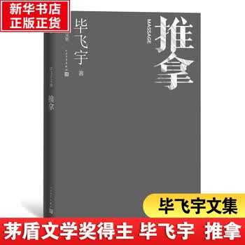推拿 图书