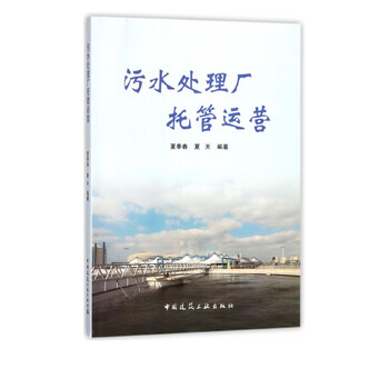 污水处理厂托管运营