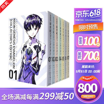 新世纪福音战士漫画 EVA爱藏版 1-7册全卷套装 附特典 珍藏版 日本进口原版漫画 贞本义行 角川 绿山墙日文原版