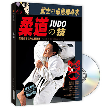 柔道の技(BOOK+)【正版图书】