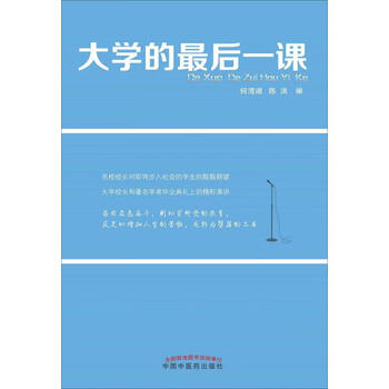 大学的最后一课