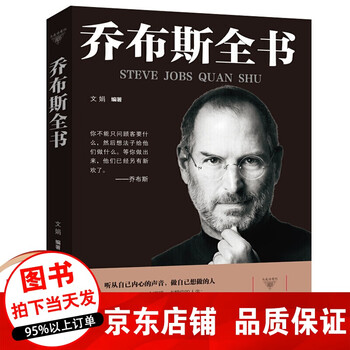 正版 乔布斯全书 财经人物传记书籍