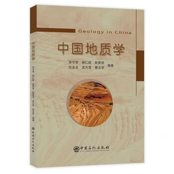 中国地质学