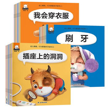 幼儿习惯早教书 情商行为管理 培养好习惯亲子阅读绘本儿童读物0-3-6岁幼儿宝宝睡前故事书 全套30册
