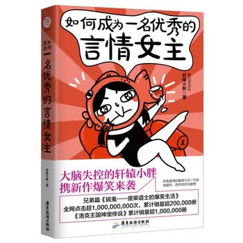 如何成为一名优秀的言情女主