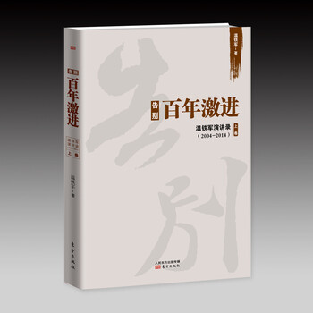 告别百年激进 政治/军事 书籍