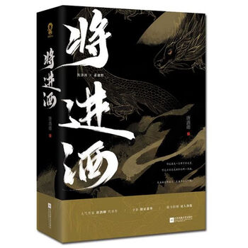 将进酒