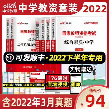 中公2022年中学教师资格证考试用书初中高中中职专业课心理健康教育日语俄语会计护理教材试卷历年真题下半年