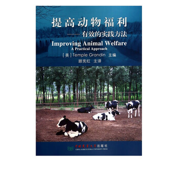 提高动物福利--有效的实践方法