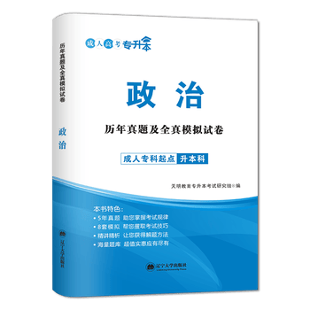 2022专升本政治----试卷