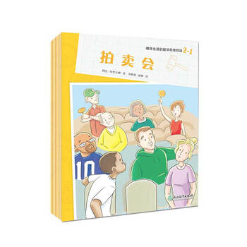 爆炸生活的数学思维悦读 第二辑（共10册）