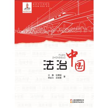正版 法制中国9787559908711