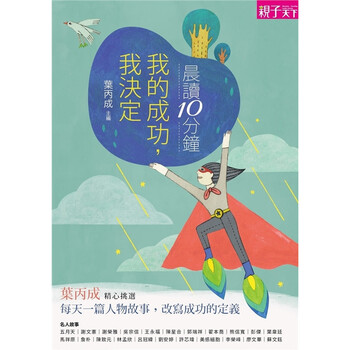晨读10分钟 我的成功 我决定 港台图书预售