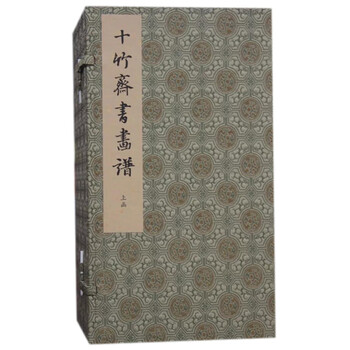 十竹斋书画谱（两函十六册）