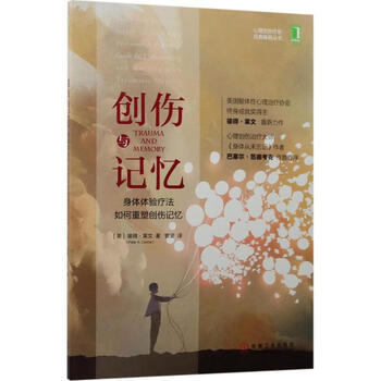 创伤与记忆