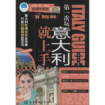 第一次玩意大利就上手(热卖版)