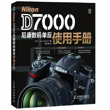 Nikon D7000尼康数码单反使用手册【正版图书】