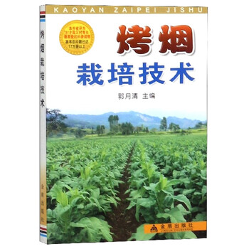 烤烟栽培技术