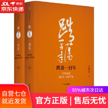 【正版图书】跌荡一百年 吴晓波 中信出版社