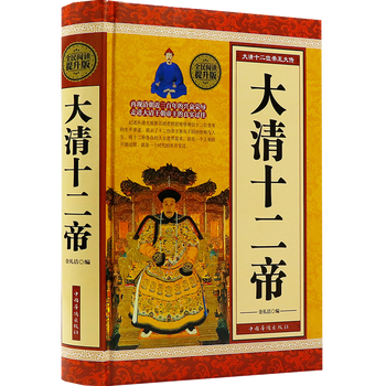 大清十二帝