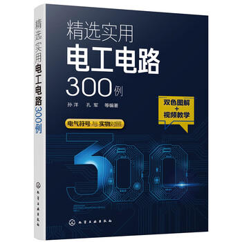 精选实用电工电路300例