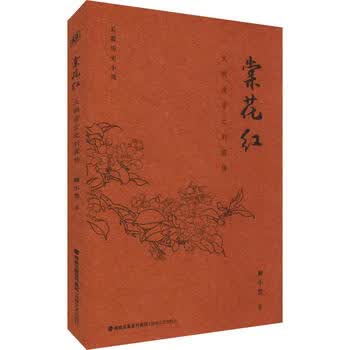 棠花红 大明清官之刘霖传