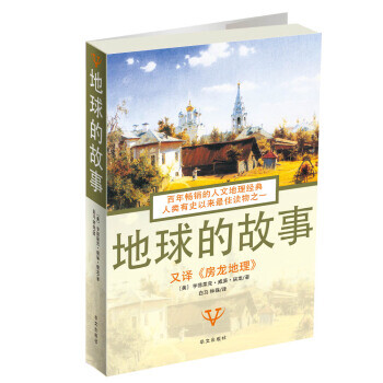 地球的故事图文版