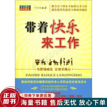 带着快乐来工作