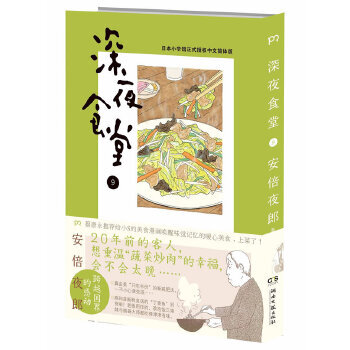 深夜食堂9