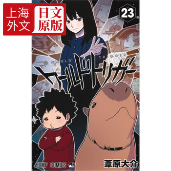 ワールドトリガー　　２３