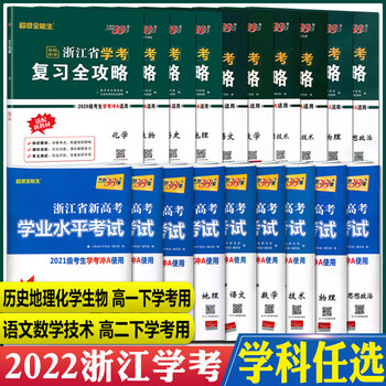 2022浙江学考地理历史生物化学语文数学技术浙江省新高考学业水平考试物理政治 7月高一下高二下学考测 天利学考 学考试卷 化学
