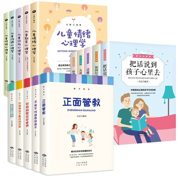 教子有方+家长必修课+儿童心理学全15册