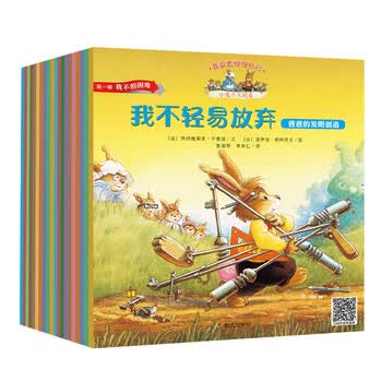 我要勇敢做自己：小兔子大明星（第1辑＋2辑 全20册）认知启蒙亲子家庭教育成长故事绘本