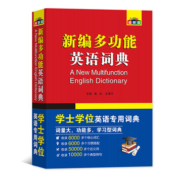 新编多功能英语词典9787560434773