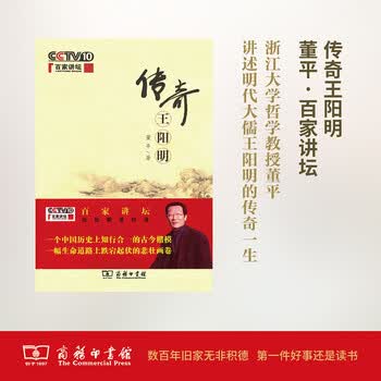 传奇王阳明
