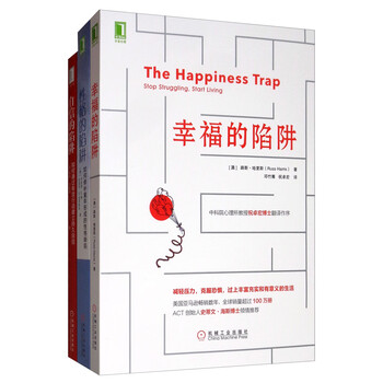 生活陷阱 性格自信套装 幸福的陷阱 性格的陷阱 自信的陷阱（套装共3册）