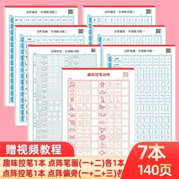 时光学控笔训练趣味控笔训练画字帖笔画偏旁描红小学生幼儿园硬笔 140页【全套】趣味+全套练字帖