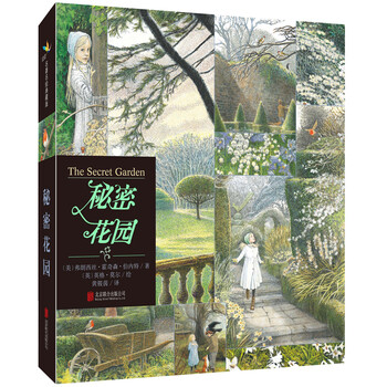 秘密花园:名绘典藏版