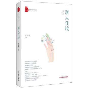 渐入佳境跨度长篇小说文库