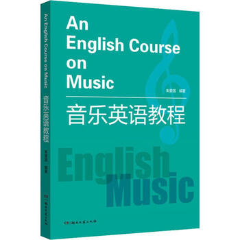 音乐英语教程