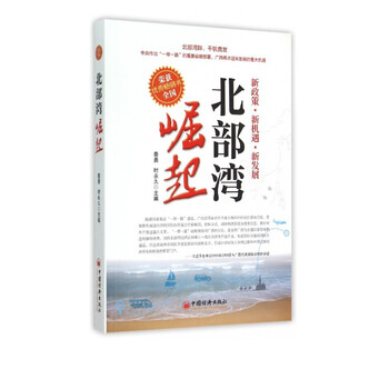 北部湾崛起