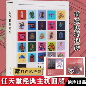 正版 红白机视觉史 读库宅御学 任天堂 主机游戏 回顾幕后故事艺术设计原画游戏设定集
