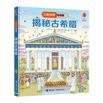 尤斯伯恩看里面 揭秘古希腊