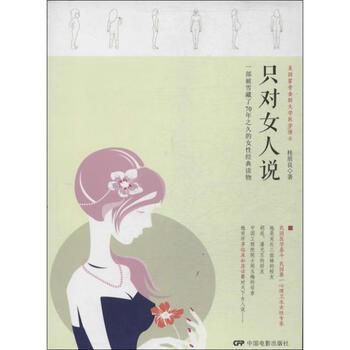 只对女人说 桂质良 中国电影出版社
